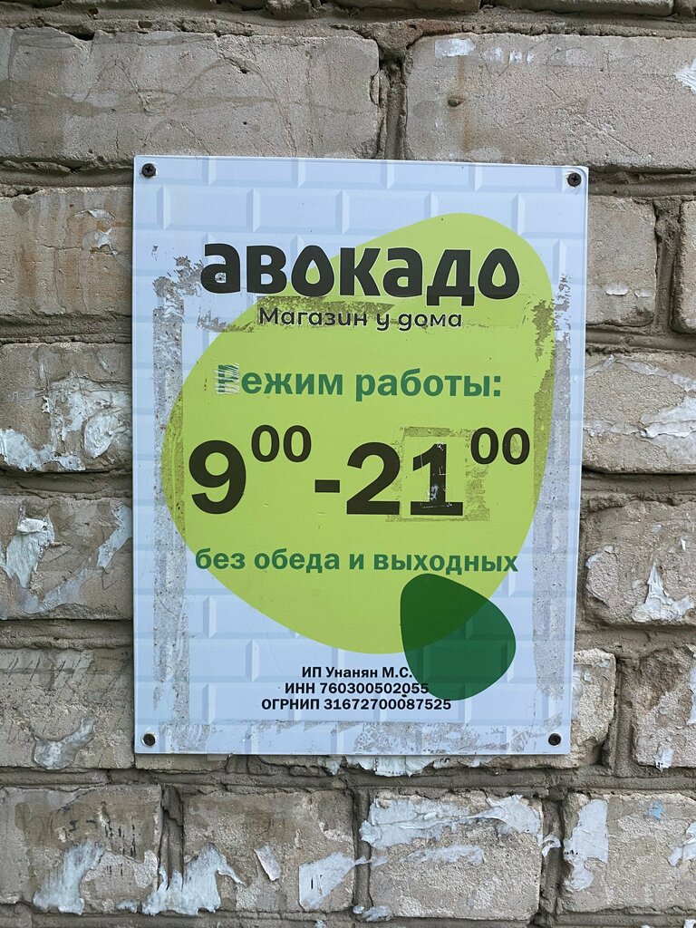 Market Авокадо, Yaroslavl, foto