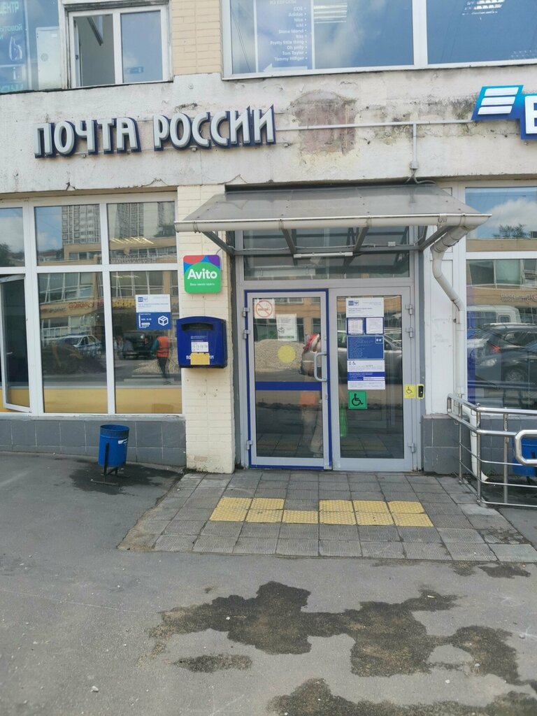 Teslimat noktası Почта России, Moskova, foto