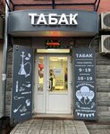 Табак (Lenina Street No:9), elektronik sigara satış noktaları  Aleksin'den