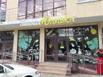 Оливка (Kommunisticheskaya Street No:42), kantin, yemekhane  Novorossiysk'ten