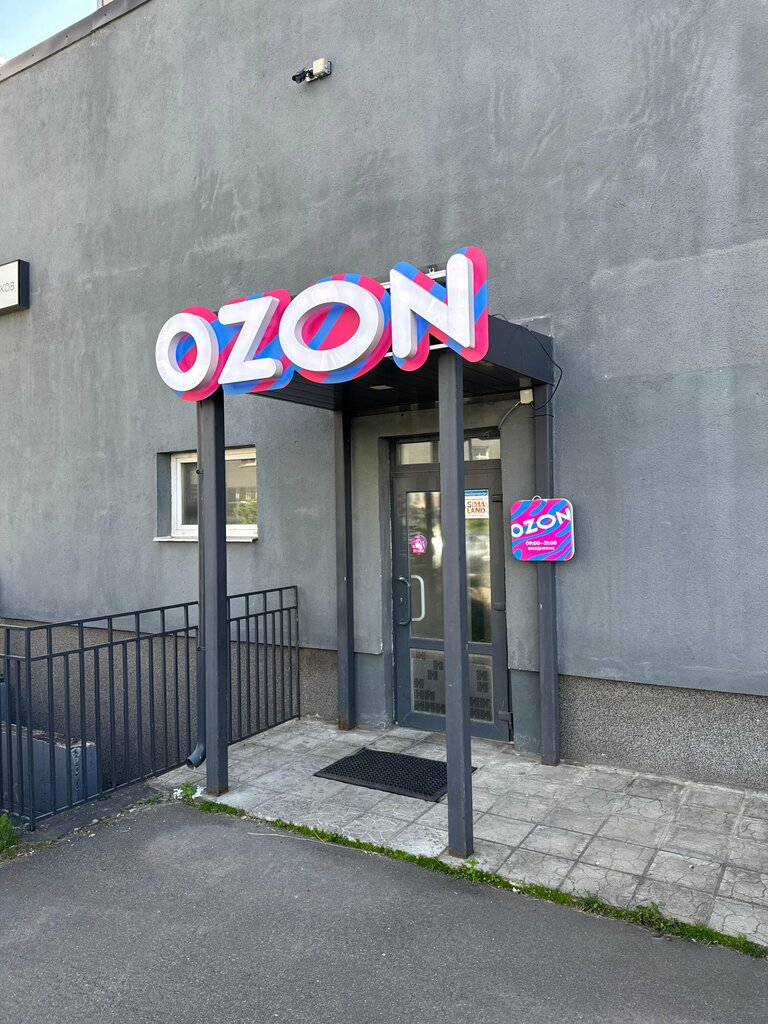 Teslimat noktası Ozon, Saint‑Petersburg ve Leningradskaya oblastı, foto