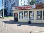 Свежее мясо (Voronova Street No:12/3, mikrorayon Zelyonaya Roshcha), kasap, şarküteri  Krasnoyarsk'tan