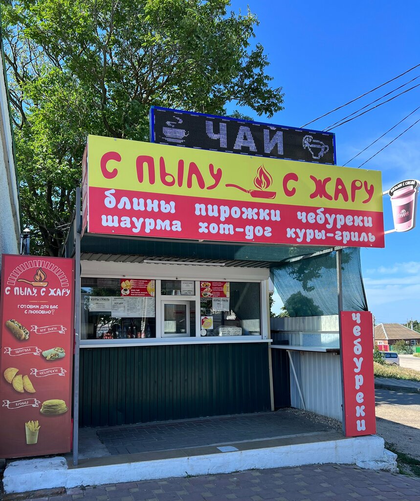 Fast food С пылу с жару, Krasnodarski krayı, foto