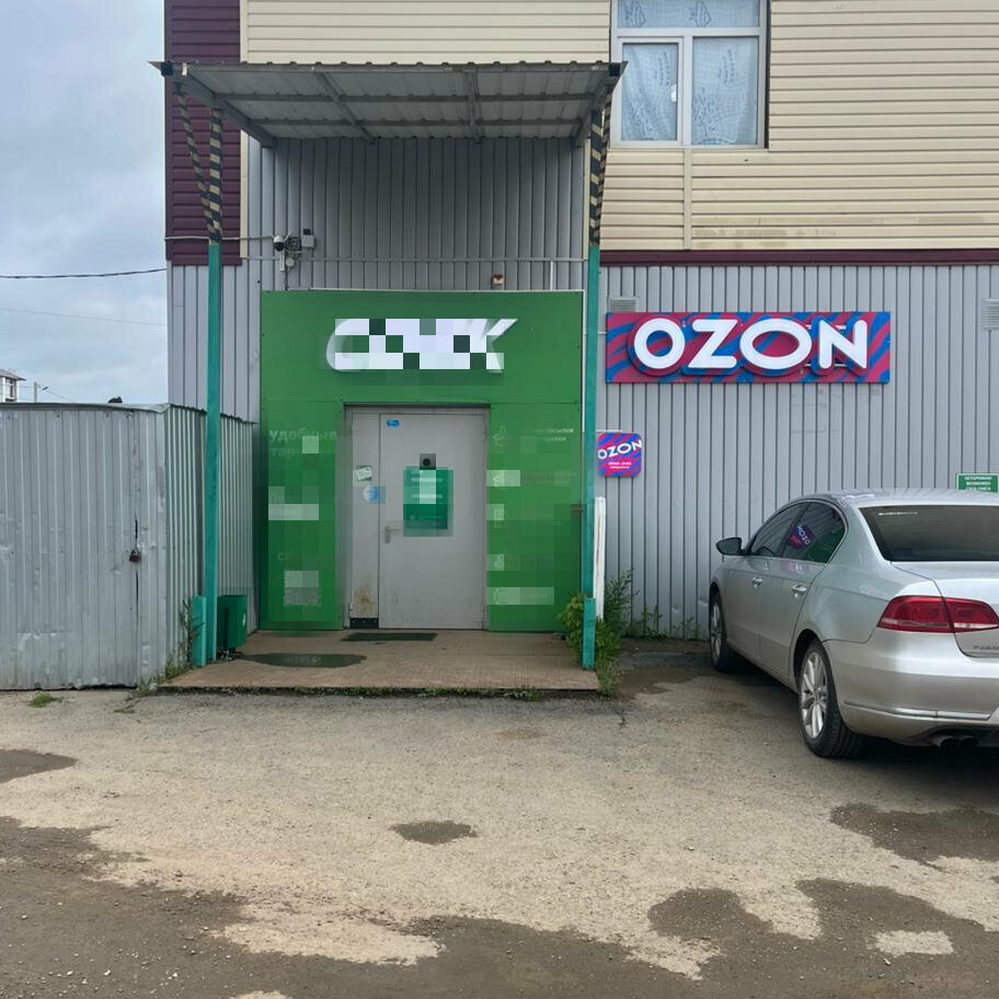 Teslimat noktası Ozon, Baymak, foto