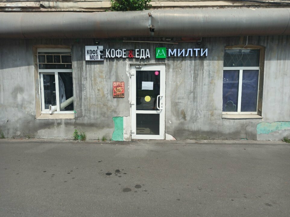 Al götür kahve Кофемол, Moskova, foto