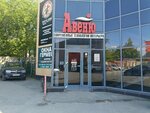 Алден-С (Udmurtskaya Street No:304к2), i̇nşaat ve tasarım hizmetleri  Izhevsk'ten