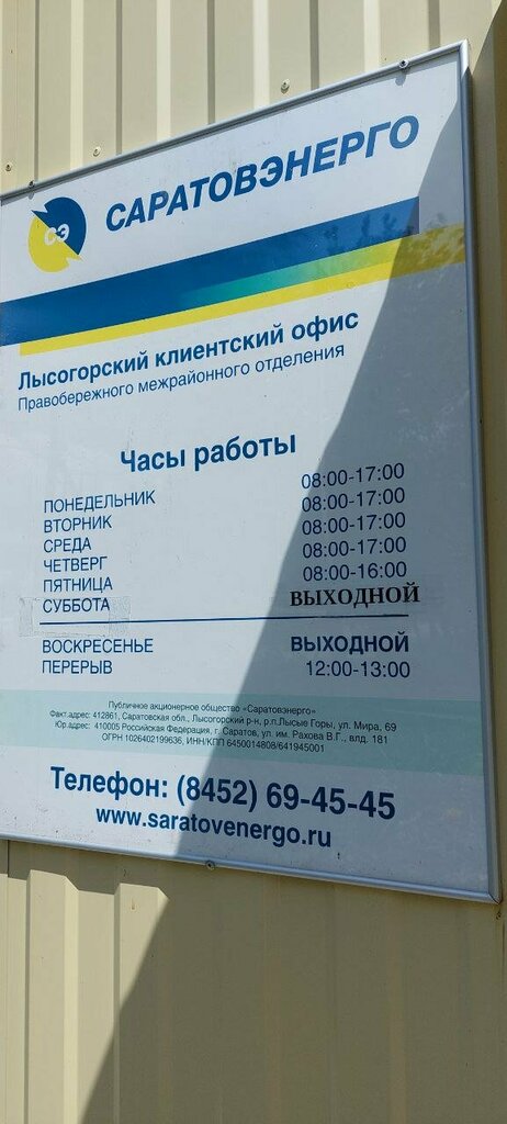 Enerji firmaları Saratovenergo, Lysogorskoye otdeleniye, Saratovskaya oblastı, foto