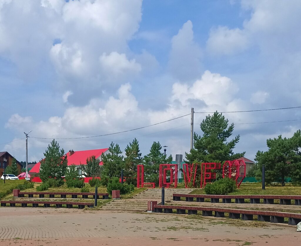 Kültür ve eğlence parkları сквер Молодожёнов, Bavlı, foto