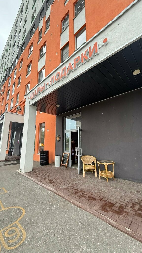 Hediyelik eşya mağazaları Шары Подарки, Rybnoye, foto