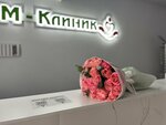 М-клиник (Stroiteley Street No:28), tıp merkezleri ve klinikler  Sterlitamak'tan