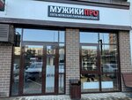 Muzhiki Pro (ulitsa Ivana Belichenko No:89), berberler  Krasnodar'dan
