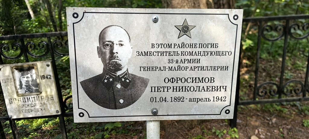 Anıt, heykel Место гибели Петра Николаевича Офросимова, Kalujskaya oblastı, foto