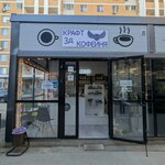 Крафт 3 Д (Pavshinskiy Most Street No:1к12), kahve dükkanları  Tula'dan