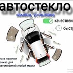 Автостекла (ulitsa Chapayeva No:22), otomobil camları  Briansk'tan