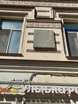 В этом доме с 1927 по 1938 г. жил и работал выдающийся советский писатель Самуил Яковлевич Маршак (Liteyniy Avenue No:21), anıt levhası, anıt taş  Saint‑Petersburg'dan