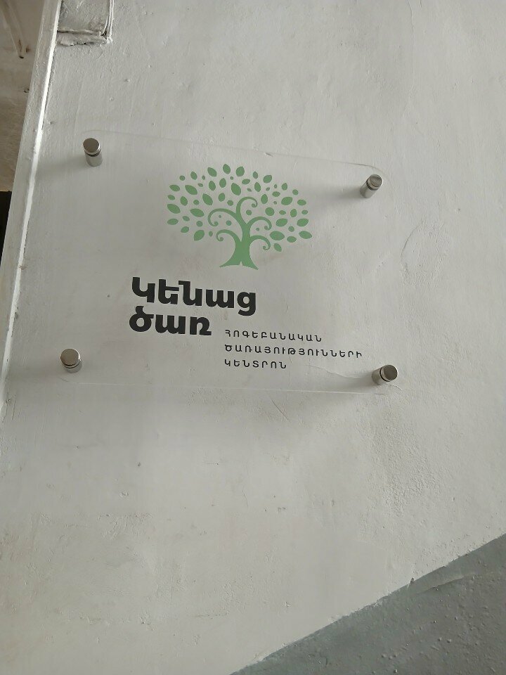 Psikoloji merkezi Կենաց ծառ, Erivan, foto