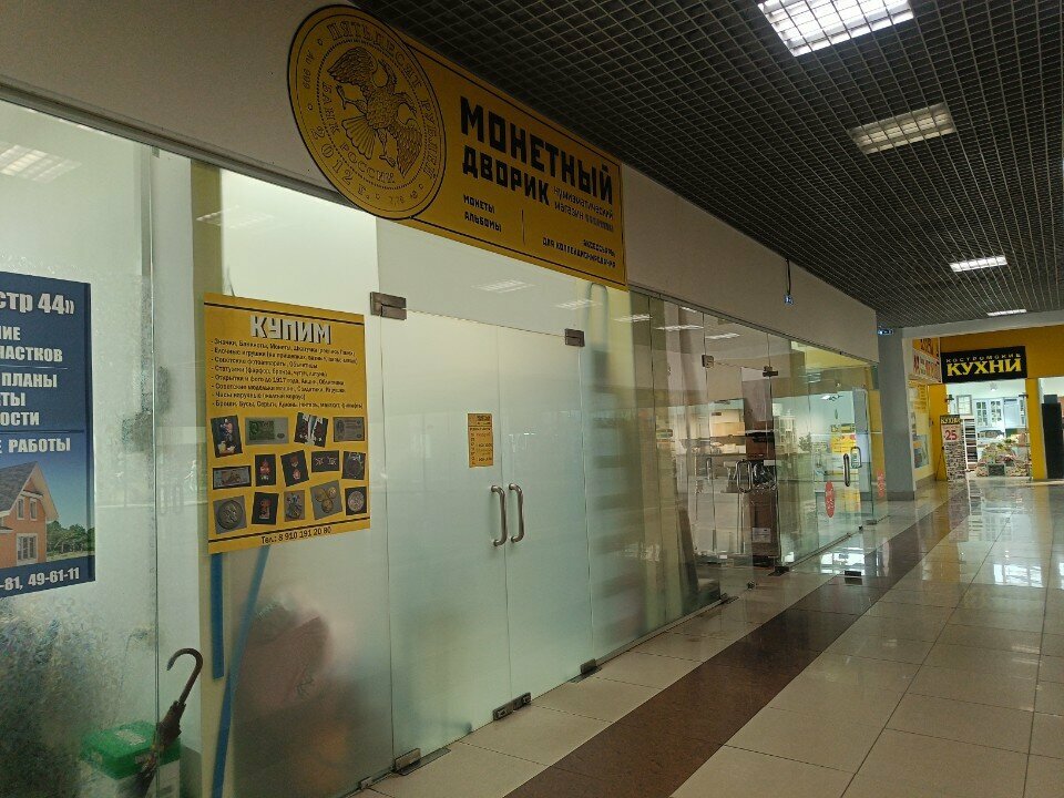 Nümismatik dükkanları Монетный дворик, Kostroma, foto