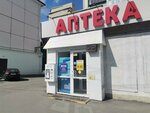 Аптека 45 плюс (Koli Myagotina street No:83), eczaneler  Kurgan'dan