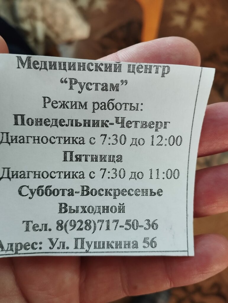 Alternatif tıp merkezleri Медицинский центр Рустам, Nalchik, foto