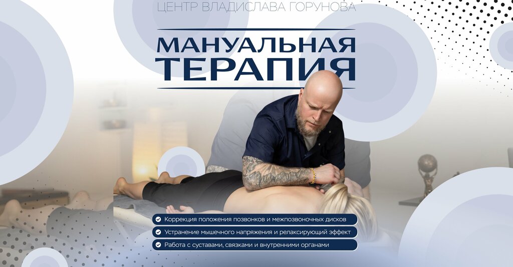 Kemik hastalıkları doktoru Центр телесного и эмоционального восстановления Владислава Горунова, Moskova, foto