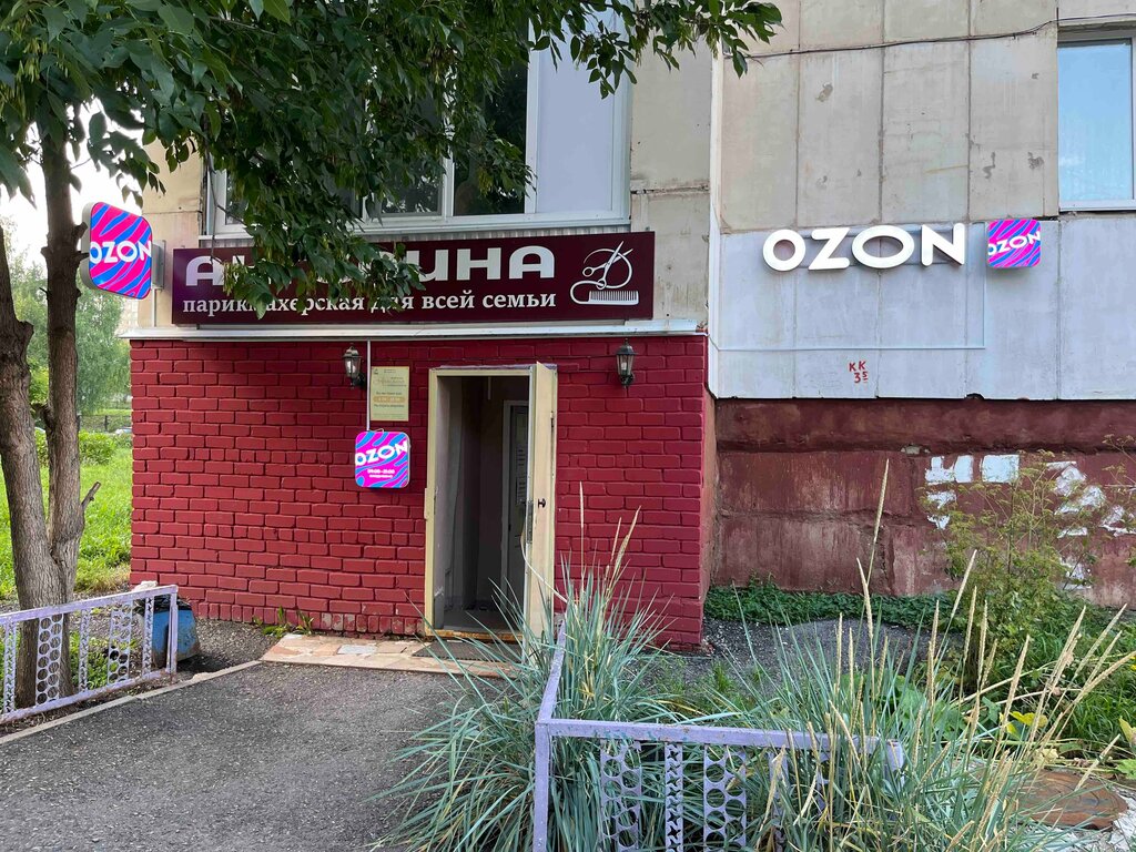 Teslimat noktası Ozon, Ufa, foto
