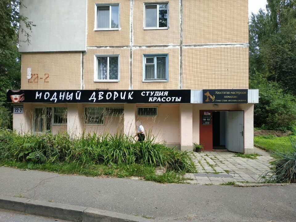 Kuaförler Модный дворик, Vitebsk, foto