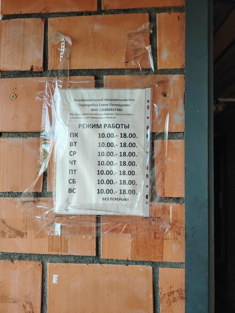 Market Продукты, Karelya, foto