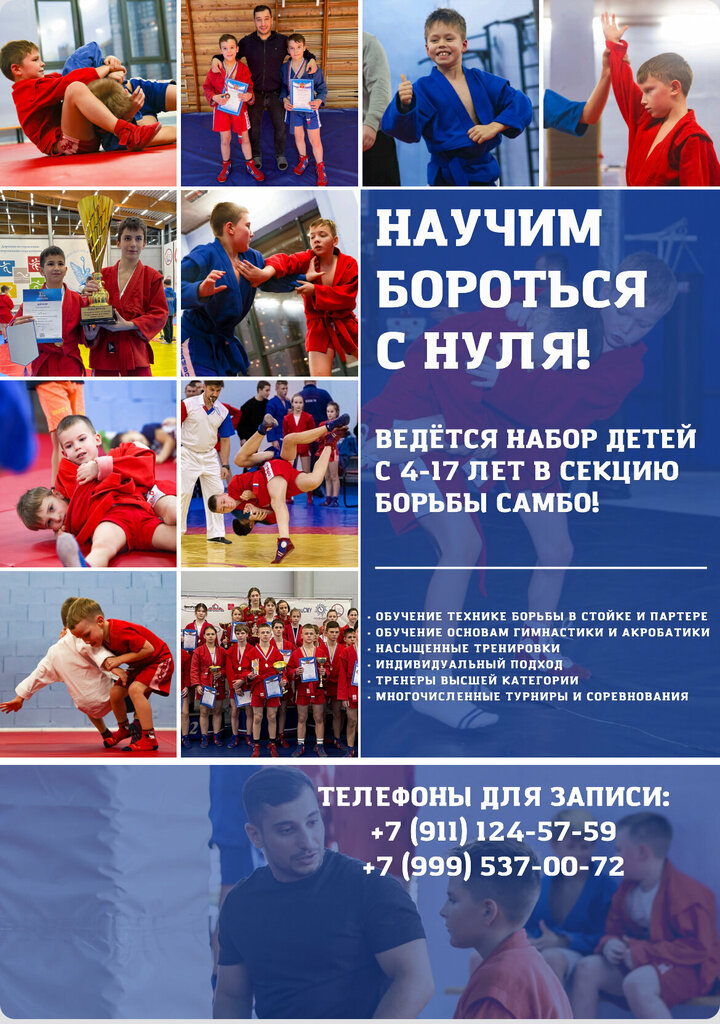 Spor kulüpleri Секция самбо Спортивная школа олимпийского резерва № 2, Saint‑Petersburg, foto