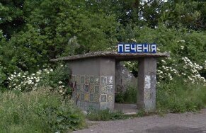 Tuvalet Public bathroom, Bolotnoe, foto