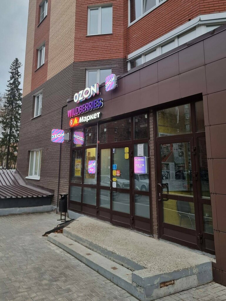 Teslimat noktası Yandex Market, Izhevsk, foto