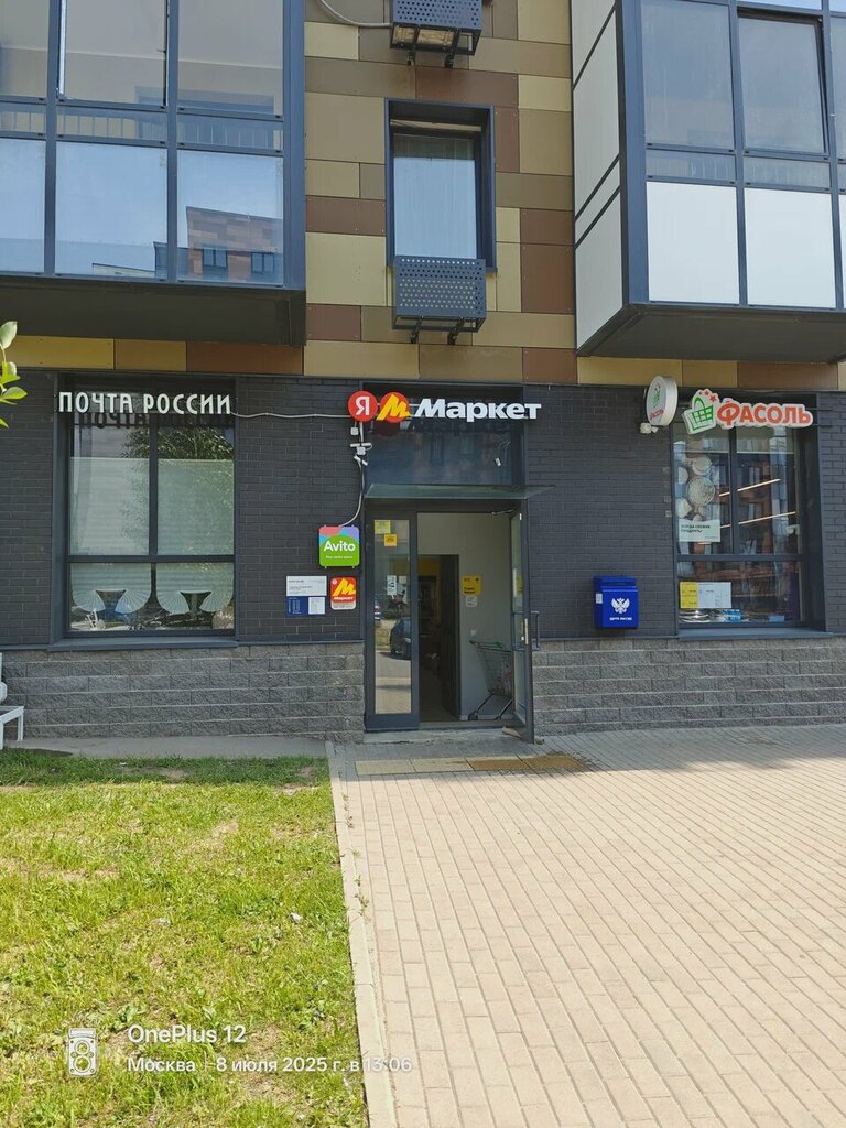 Teslimat noktası Яндекс Маркет, Moskova, foto