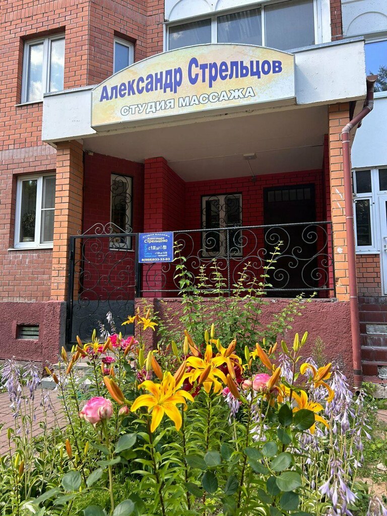 Masaj salonları Studiya krasoty i zdorovya A. Streltsova, Naro‑Fominsk, foto
