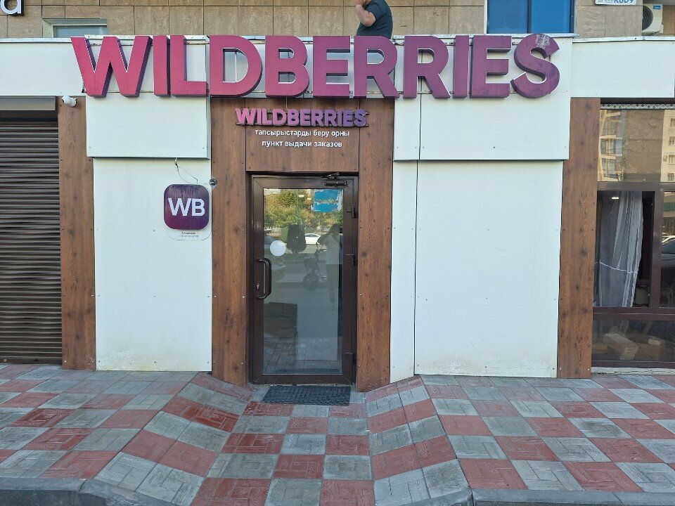 Teslimat noktası Wildberries, Astana, foto