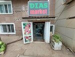 Dias (Bauyrjan Momyşūly dañğyly No:19/1), market  Astana'dan