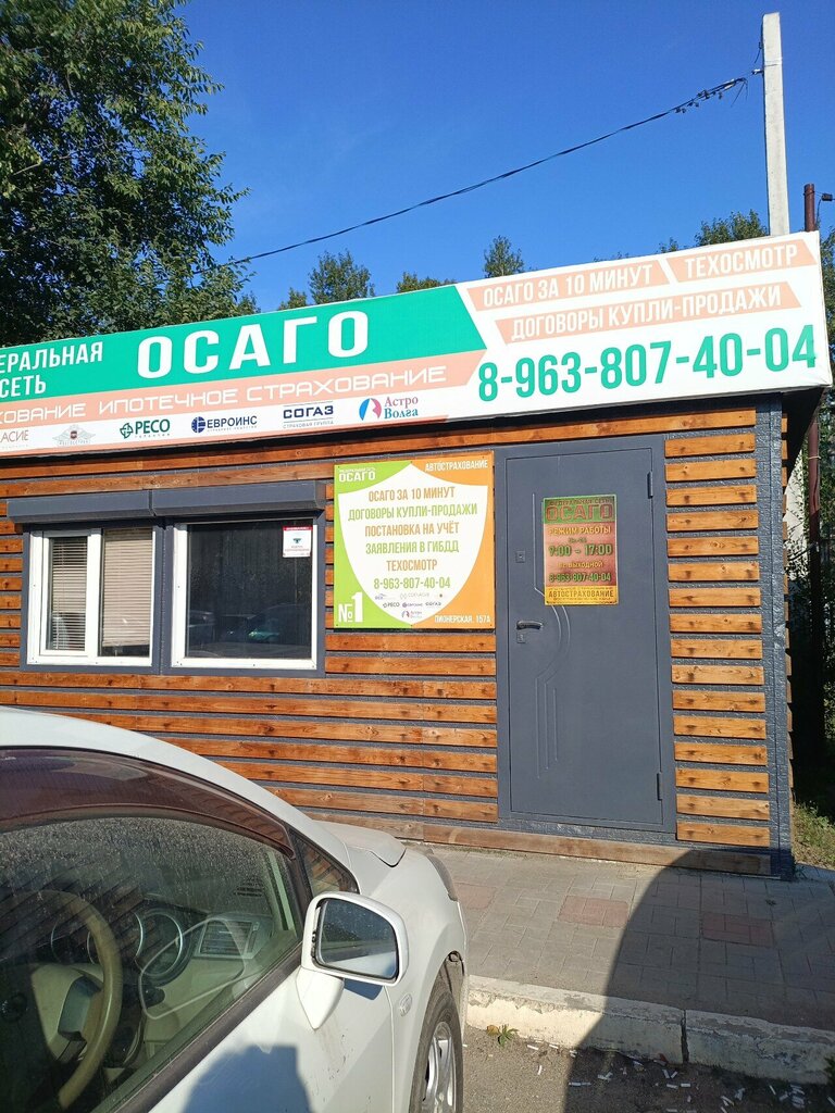 Araç sigorta şirketleri ОСАГО, Blagoveshchensk, foto