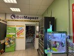 Вет маркет (ulitsa Mira No:40), veteriner eczaneleri  Vologda'dan