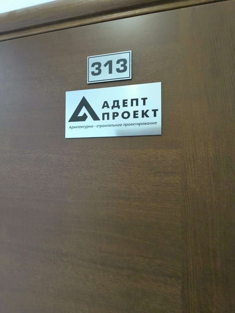 Proje enstitüleri, kurumları Proyektno-ekspertnaya kompaniya Adept-Proyekt, Tiumen, foto