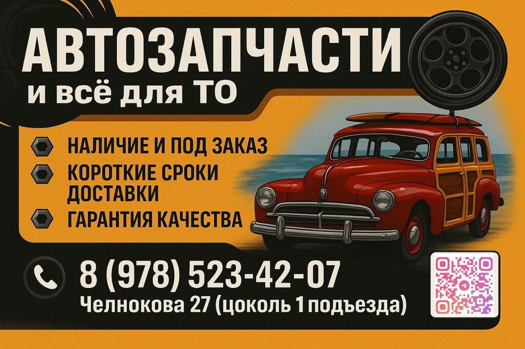 Otomobil yedek parçaları Автозапчасти, Sevastopol, foto
