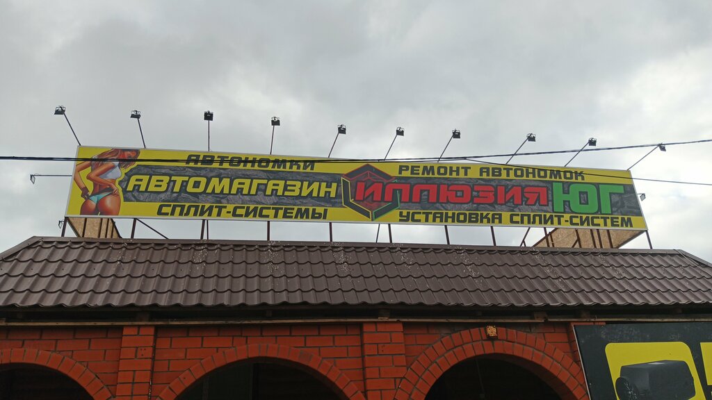 Araç ısıtıcıları Иллюзия Юг, Voronejskaya oblastı, foto