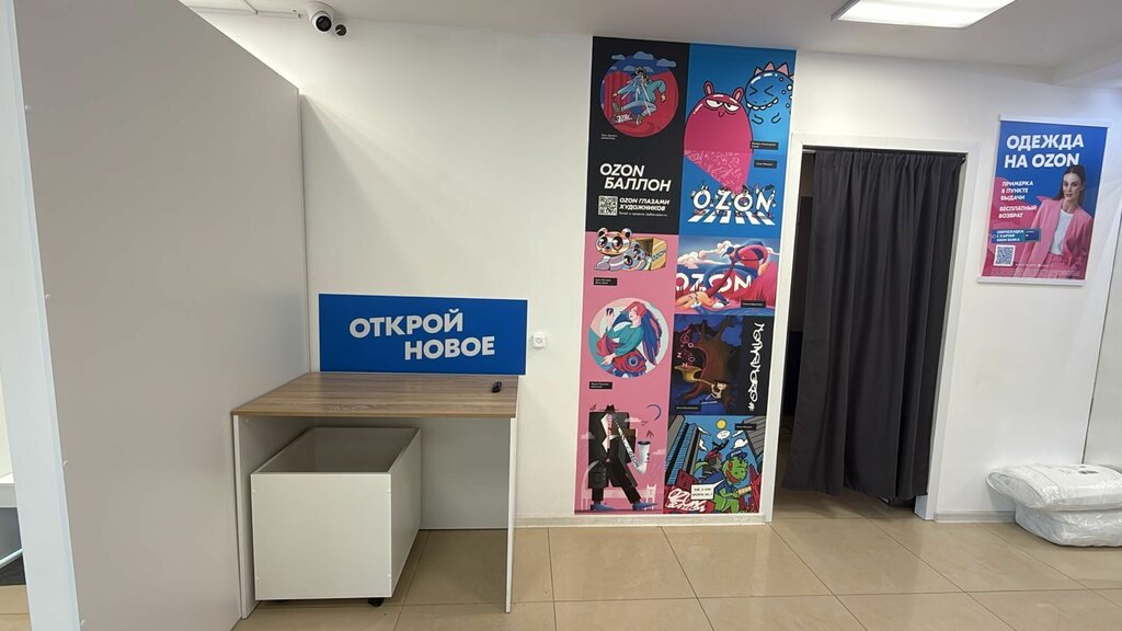 Teslimat noktası Ozon, Ufa, foto