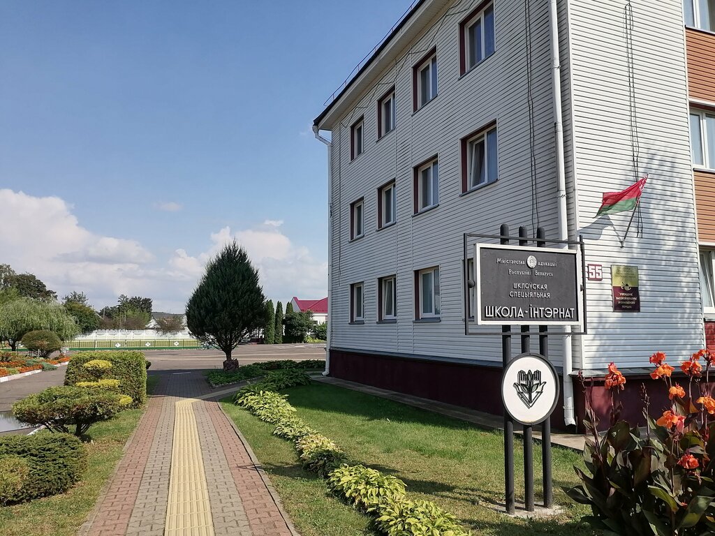 Yatılı okul Shkola-internat Spetsialnaya Obshcheobrazovatelnaya dlya Detey s Narusheniyem Zreniya, Shklov, foto