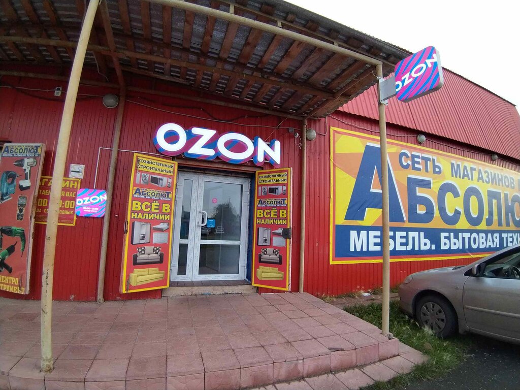 Teslimat noktası Ozon, Tümen (Tiumenskaya) oblastı, foto