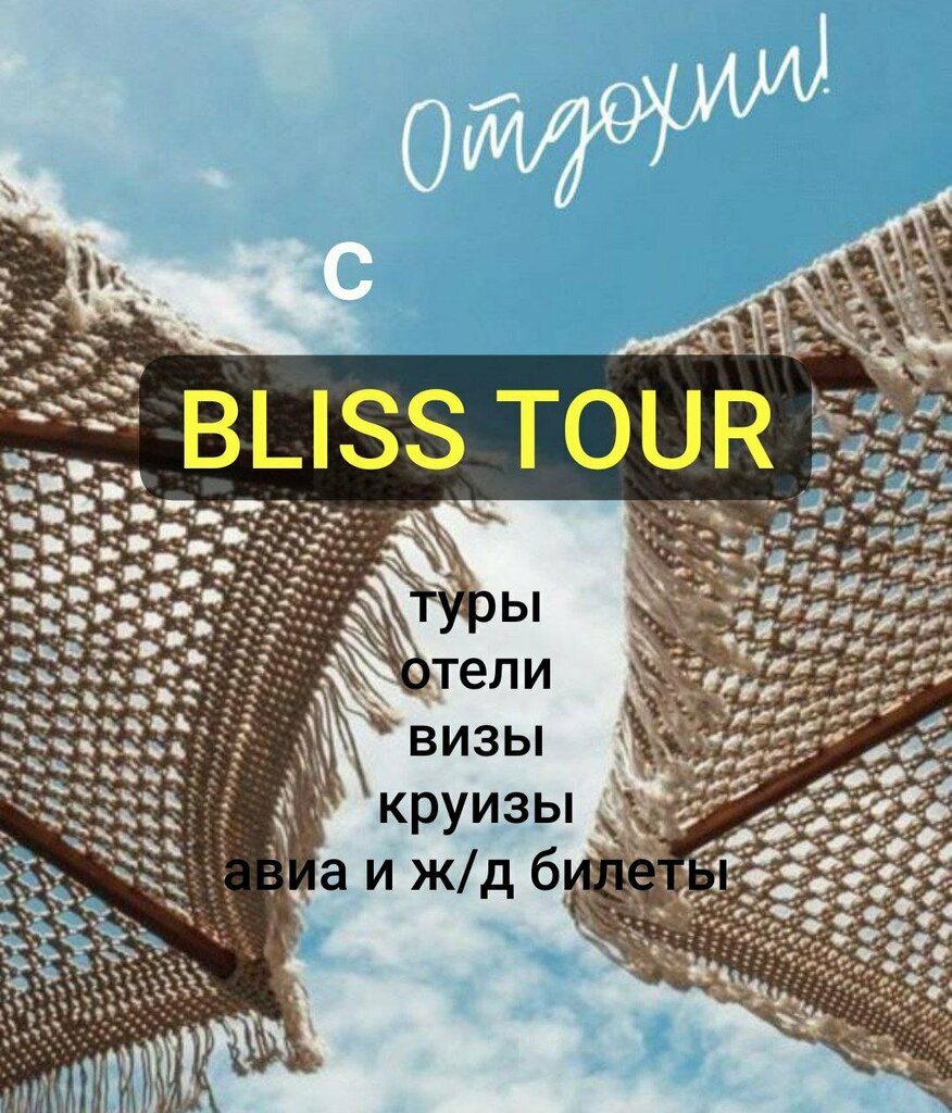Seyahat acenteleri Bliss Tour, Moskova, foto