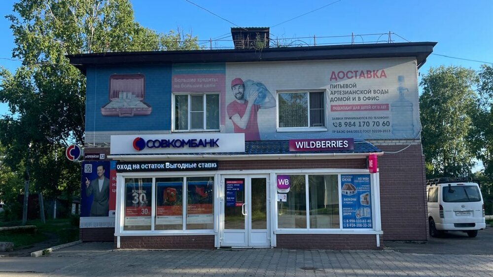 Banka Sovkombank, Bikin, foto