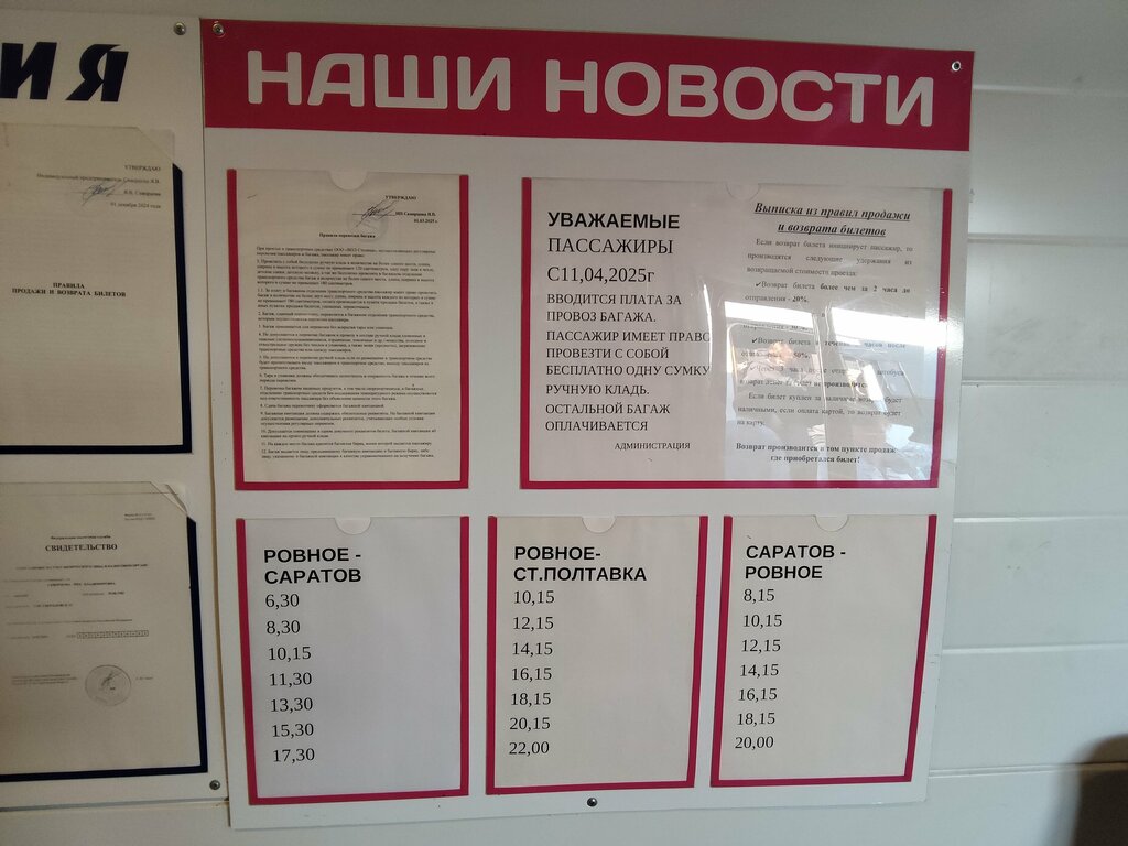 Otogarlar Автостанция Властелин, Saratovskaya oblastı, foto