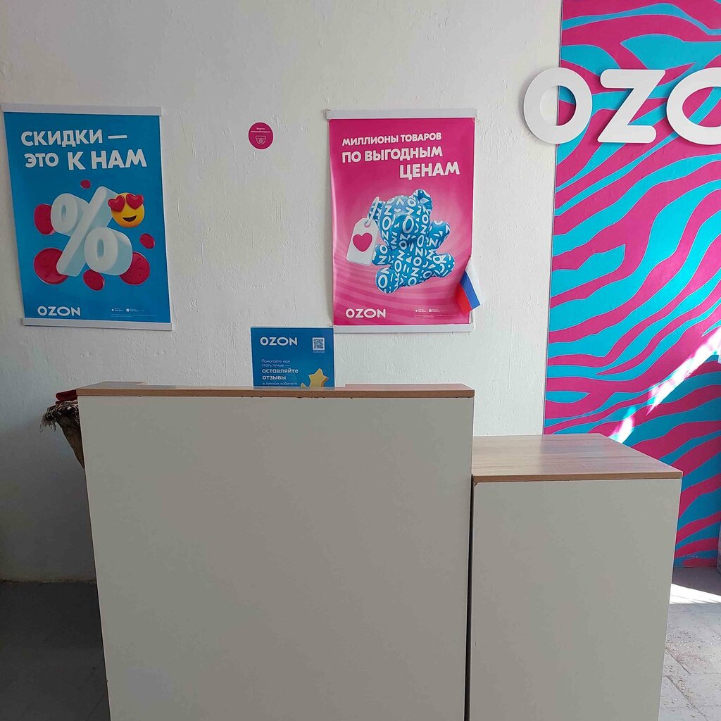 Teslimat noktası Ozon, Karaçay‑Çerkez Cumhuriyeti, foto