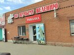 Po shchuch'emu veleniyu (Skladskaıa kóshesi No:4), balıkçılık ekipman firmaları  Kostanay'dan