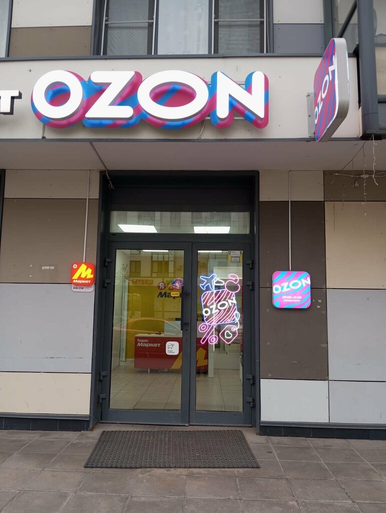 Teslimat noktası Ozon, Moskova ve Moskovskaya oblastı, foto