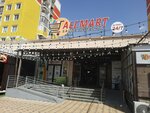 Alimart (No:75, Astana shaǵyn aýdany), süpermarket  Çimkent'ten (Şımkent'ten)