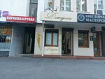 Джули (Uralskaya Street No:156), giyim mağazası  Krasnodar'dan